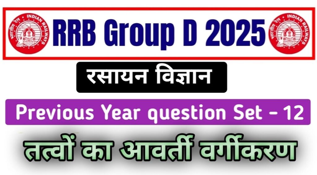 RRB Group D 2025 Exam Important GS Chemistry